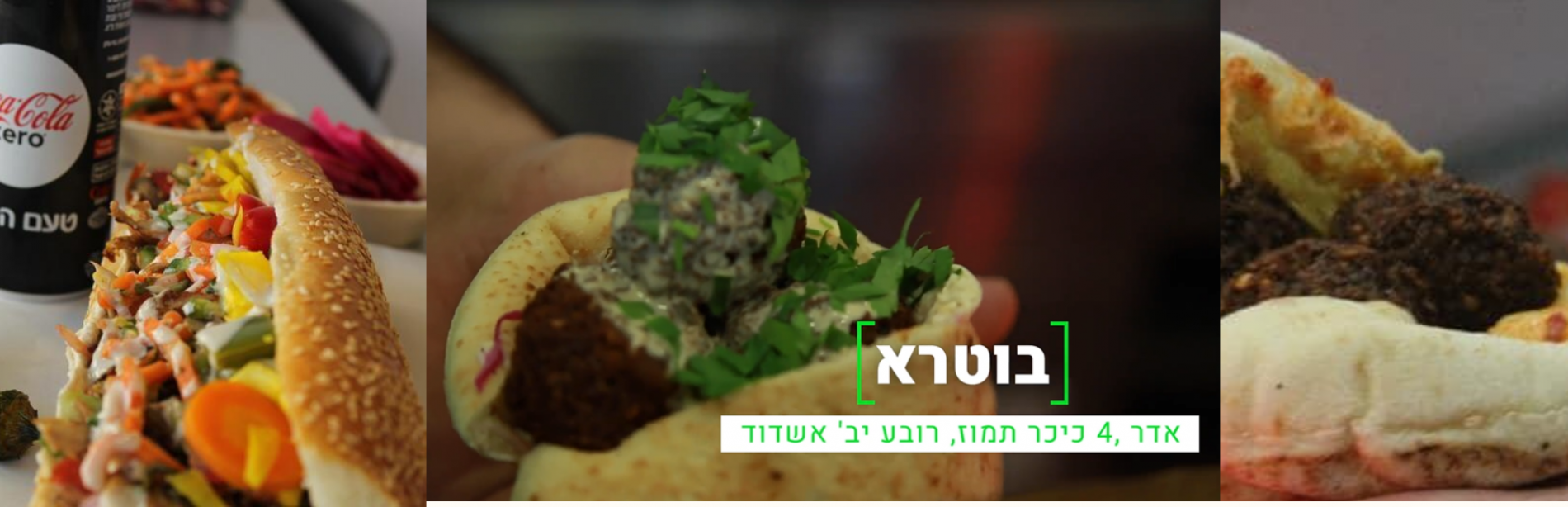 butra - תיירות אשדוד